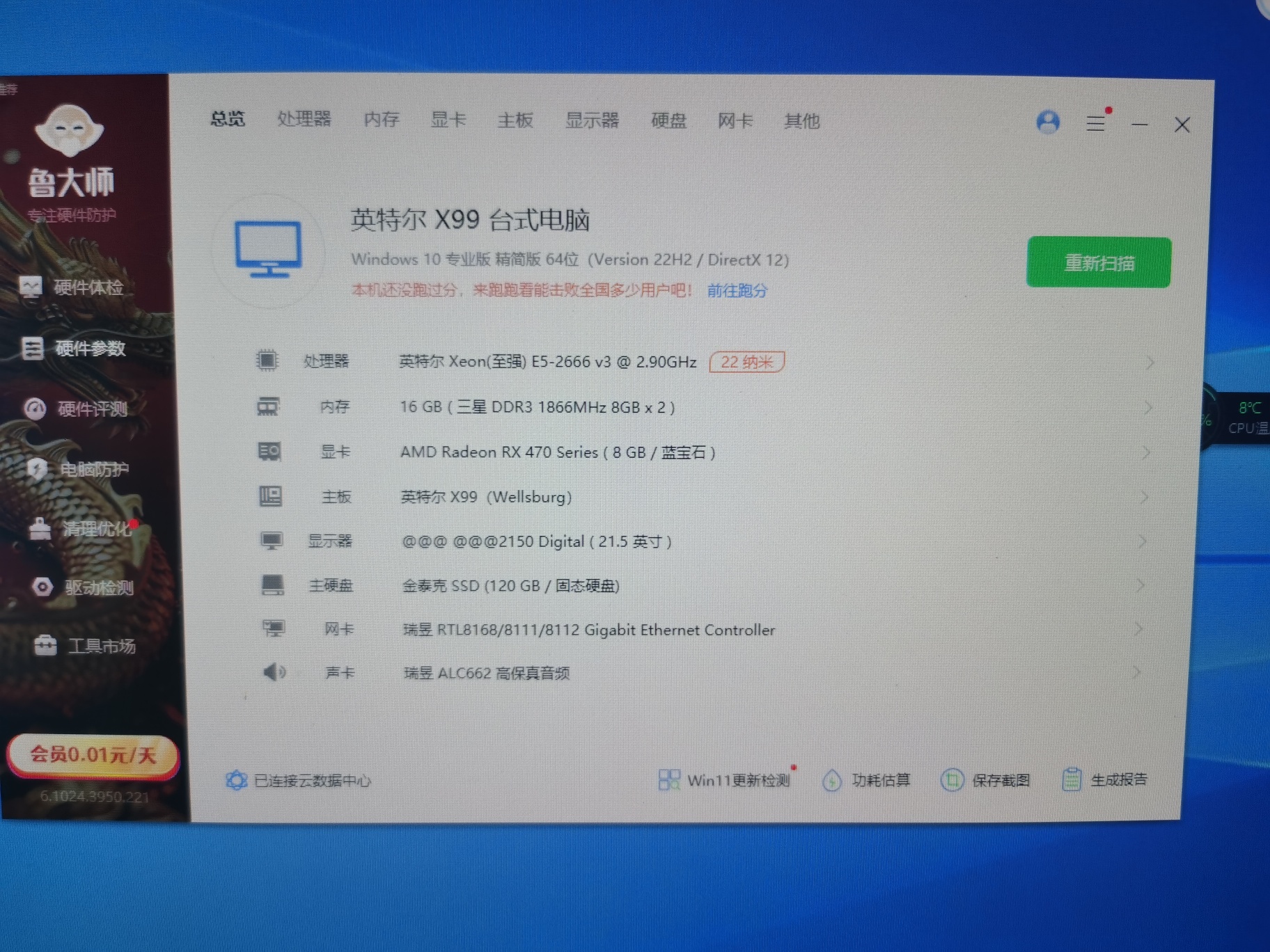 出E5 2666V3+蓝宝石RX470电脑主机 - 商情交易 - 江阴论坛