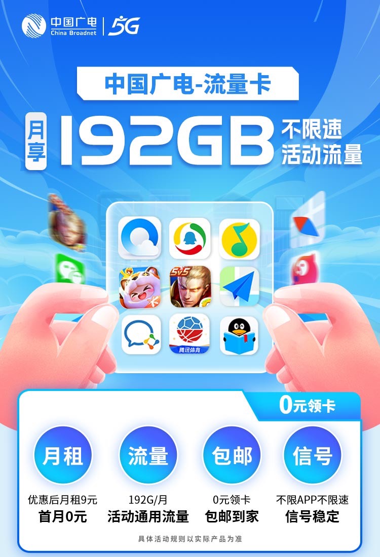 中国广电5G移动卡192G - 数码家电 - 江阴论坛